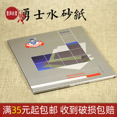 勇士水砂纸印章石料篆刻