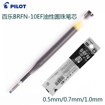 百乐圆珠笔芯笔妃中油笔替芯