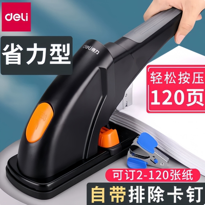 得力0386省力型重型订书机可装订120张纸厚层按压弹出凭证订书机