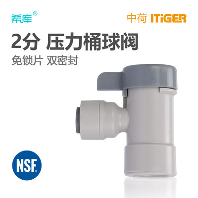 中荷快接 净水器2分压力桶球阀开关储水罐RO纯水机接头配件1823-A