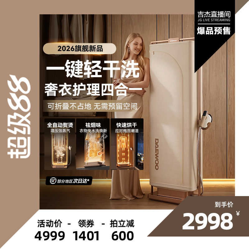大宇轻干洗挂烫机家用婴儿衣服消毒柜衣物护理全自动蒸汽熨烫一体