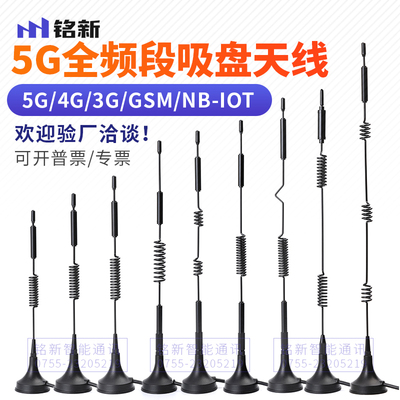 5G/LTE/4G/3G/2G/GSM/NB-IOT/WCDMA/GPRS吸盘天线全向接收发射SMA