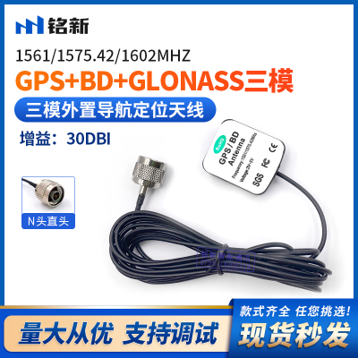 GPS+北斗+GLONASS全向导航天线外置30DBI高增益1575.42M N头天线