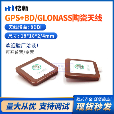 GPS天线 高增益8DBI双模无源天线陶瓷天线1575.42MHZ内置GPS天线