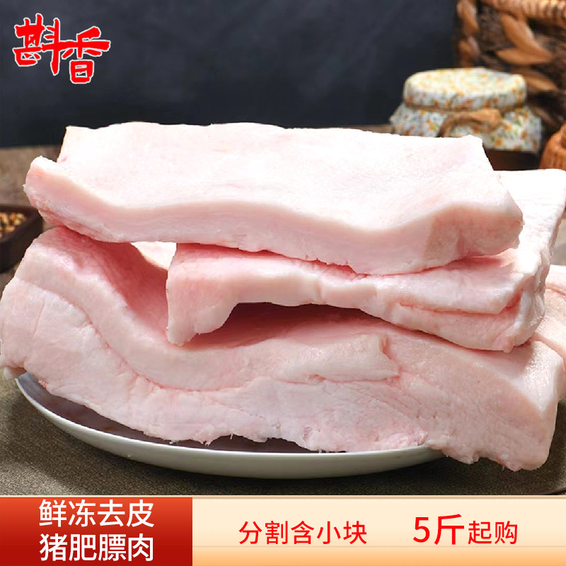 新鲜冷冻猪肥膘肉去皮猪脊膘生猪肉猪肥肉整箱商用生鲜食品5-20斤