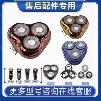 适用飞科剃须刀FS360FS361FS362FS363FS301刀头盖刀片网博锐PS190
