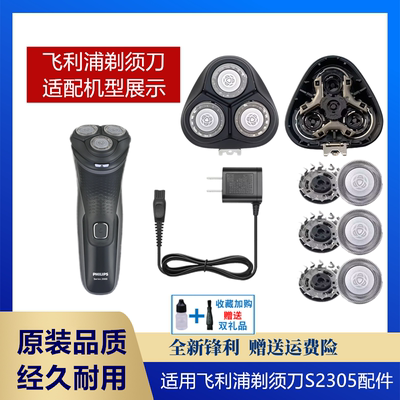 飞利浦剃须刀整体头部网罩固定架