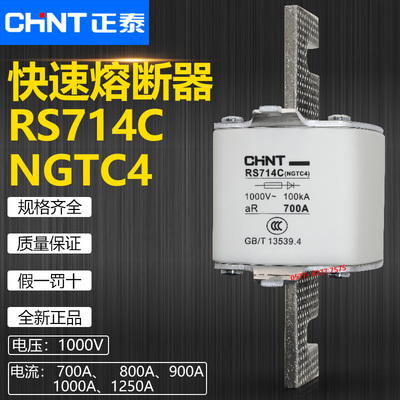 正泰RS714C NGTC4 1000V 700A 800A 900A 1000A 1250A快速熔断器