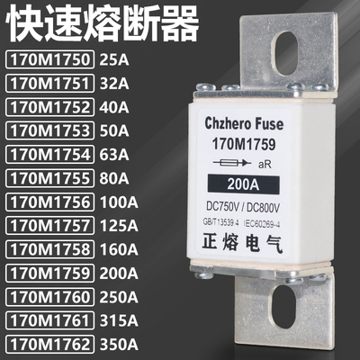 170M1756直流快速熔断器170M1754
