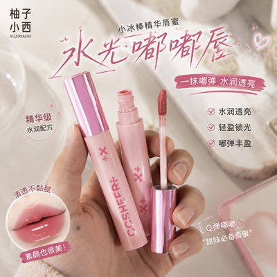 CCSHEER/柚子小西小冰棒精华唇蜜唇釉持久不易沾杯水润精华入唇