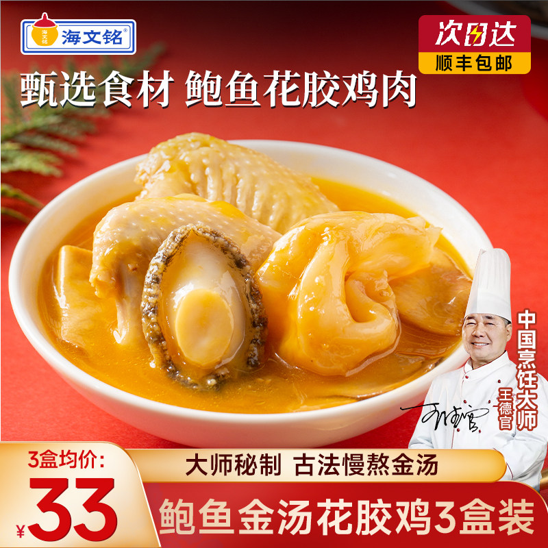 海文铭正宗鲍鱼金汤花胶鸡半成品官方旗舰店正品加热即食单人份
