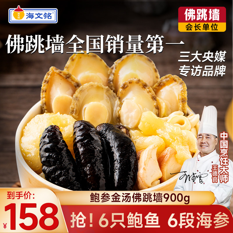 海文铭正宗福州金汤佛跳墙加热即食浓汤官方旗舰店正品家宴大盆菜