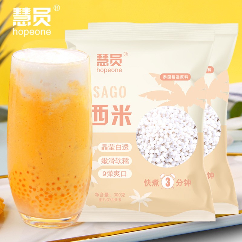 慧员(hopeone)速煮小西米300g*2包 奶茶甜点椰浆西米露原料端午