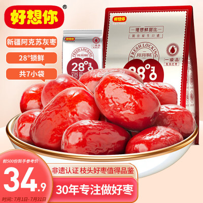 好想你 28°一级锁鲜枣500g/7袋 蜜饯果干红枣新疆免洗可夹核桃