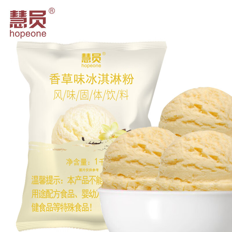 慧员(hopeone)香草味软冰淇淋粉1kg甜筒雪糕奶球夏季冷饮冰激凌