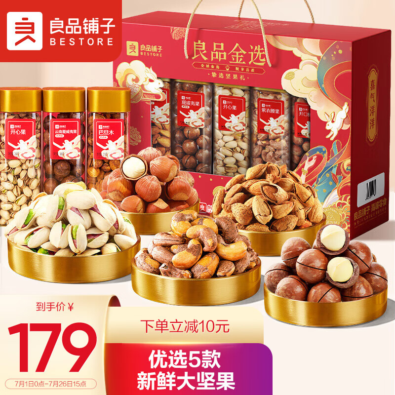 良品铺子 纯坚果礼盒1360g/1314g节日礼盒礼物开心果每日坚果(随