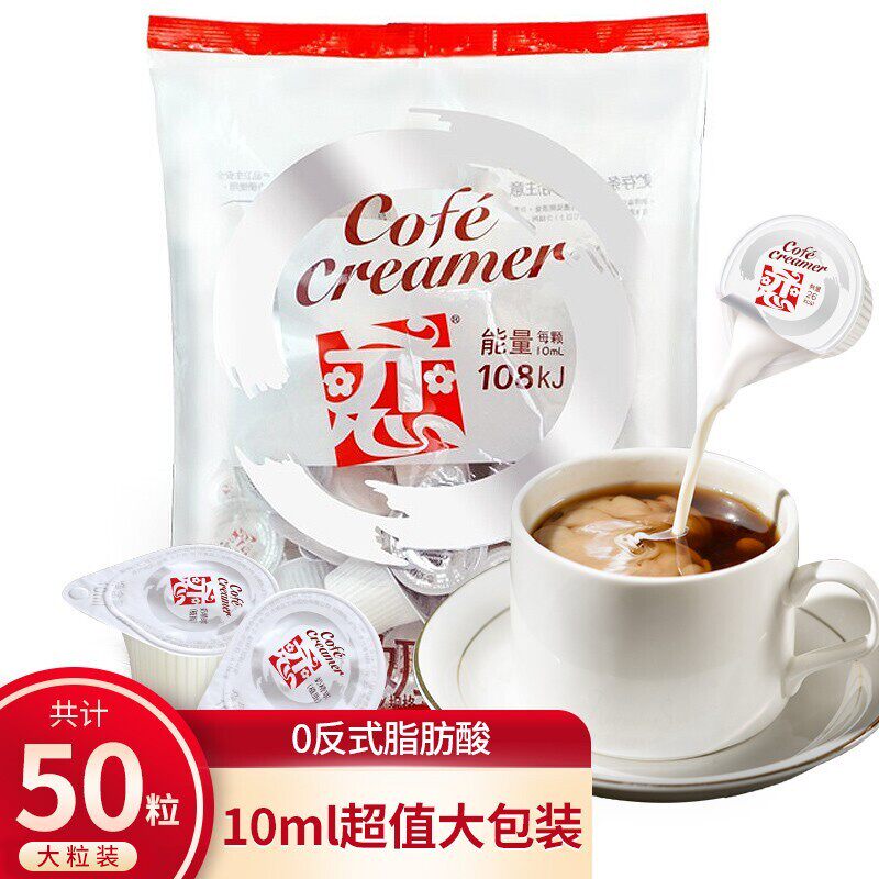 恋咖啡伴侣奶球奶精球 奶茶伴侣奶油球包10ml*50粒 0反式脂肪酸