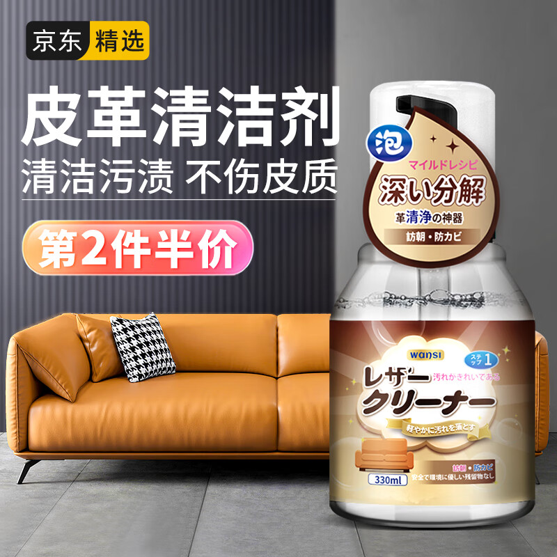 丸丝（wansi）日本皮革清洁剂真皮沙发清洗剂皮衣皮具皮包皮鞋座