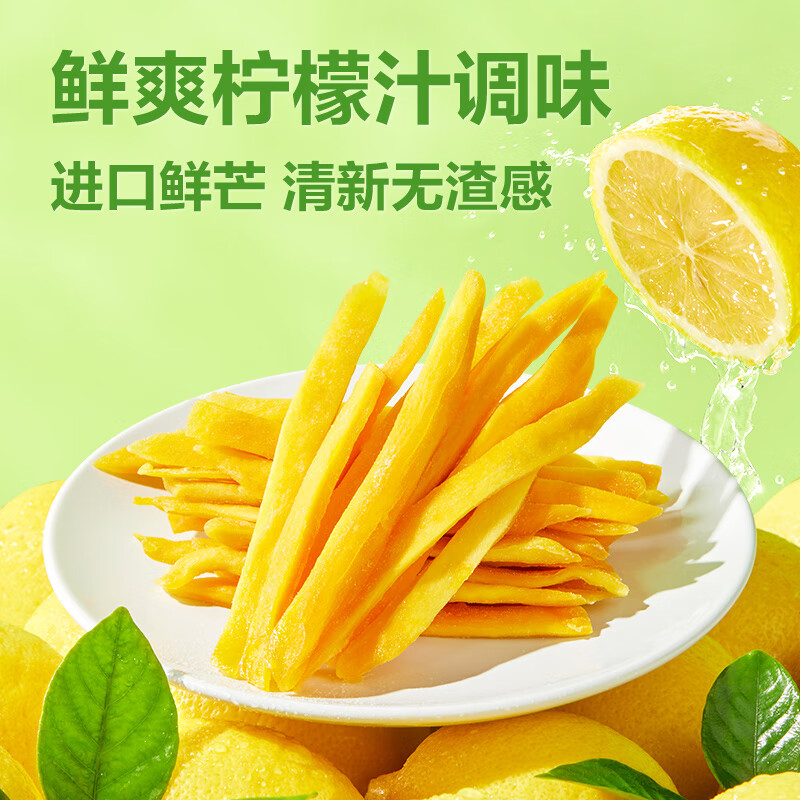 良品铺子 柠香芒果条80g