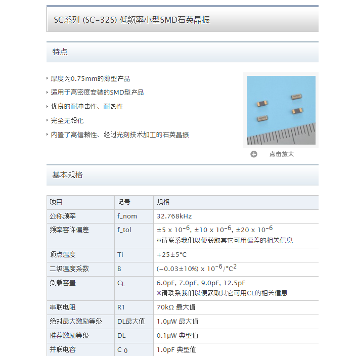SC-32S0322090AAAF 9PF 20PPM 3215 32.768K 32.768KHZ 精工品牌