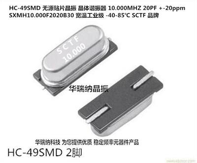 HC-49SMD2脚10MHZ晶体谐振器