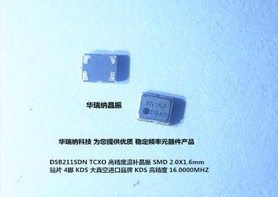 TCXO 温补贴片晶振 高精度 16M 16MHZ 16.000MHZ 2016 小尺寸