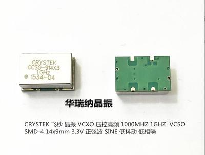 高频有源晶振CCSO914X31000M