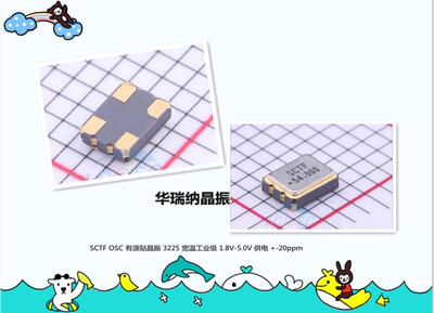 有源片晶SCTF54MHZOSC3225