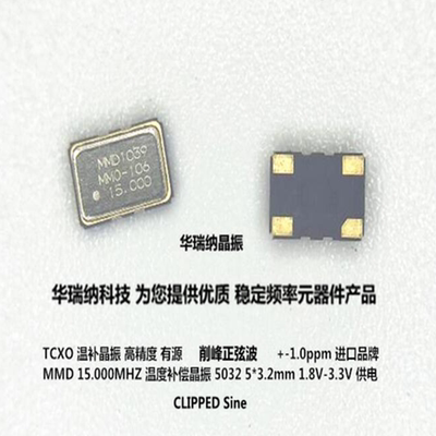 温补高精度晶振15MHZ5032TCXO