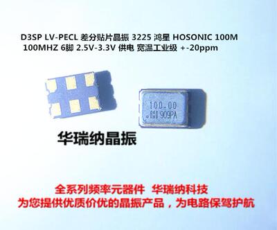 LVPECL 差分贴片晶振 2.5V 3.3V 3225 100M 100MHZ 100.000MHZ