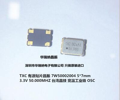 台湾晶技 TXC 7050 5070 50M 50MHZ 50.000MHZ 有源贴片晶振 4脚