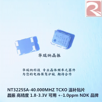 NDK TCXO 3225 温补晶振  NT3225SA 3225 40M 40MHZ 40.000MHZ