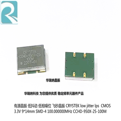 CCHD-950X-25-100.00 3.3V 100M 100MHZ 低抖动 低相噪 有源晶振