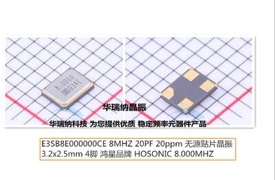 无源晶振32258MHZHOSONIC
