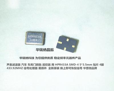 HPR433A易损件车库门遥控信号