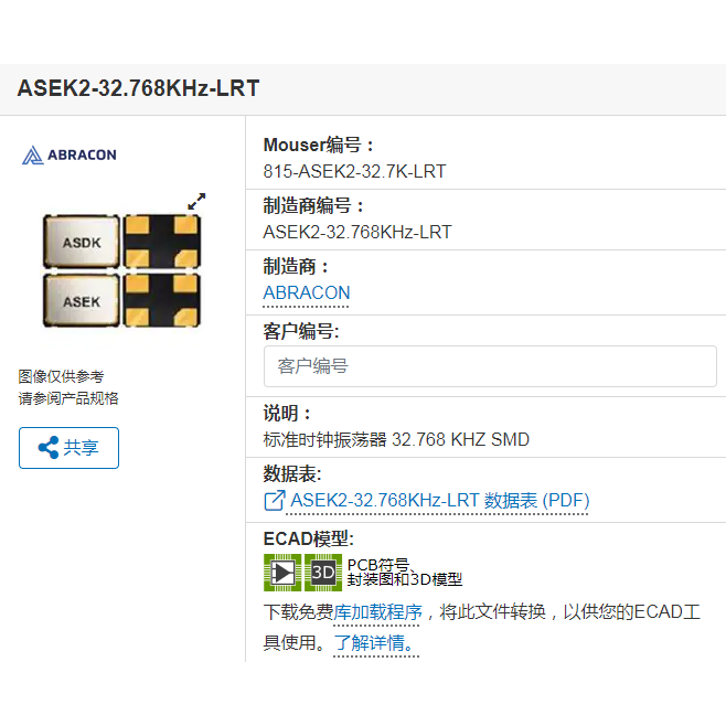 ASEK2-32.768KHZ-LR-T 32.768KHZ OSC 有源晶振 3225 ABRACON