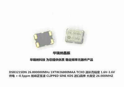 高精度TCXO322526M0.5ppm