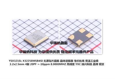 32258MHZ20PF无源晶振YXC