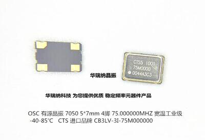 有源晶振705075MHZ晶体振荡器