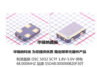 有源晶振OSC503248MHZSCTF
