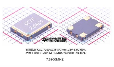 有源晶振OSC70507.68M