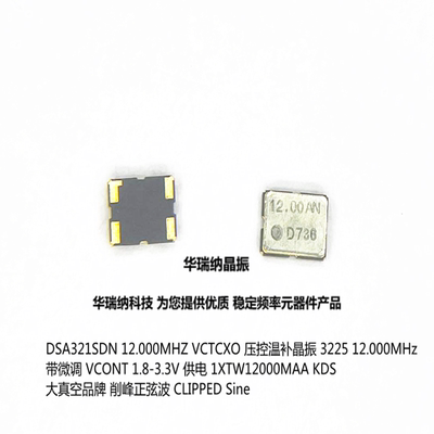 DSA321SDN 12MHZ VCTCXO 大真空3225 3.2x2.5mm 压控温补晶振 12M