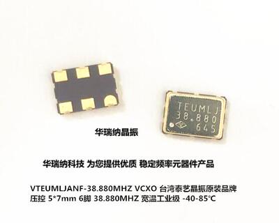 VCXO 压控有源晶振 SMD-6  5070 7050 6脚 38.880M 38.88MHZ 泰艺