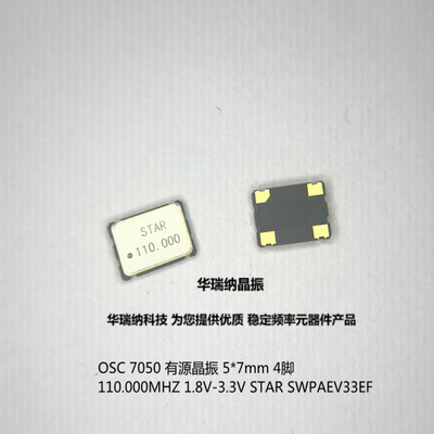 有源晶振OSC7050110MHZ