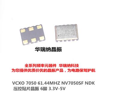 NV7050SF NDK VCXO 7050 6脚 压控贴片晶振有源 61.44M 61.44MHZ