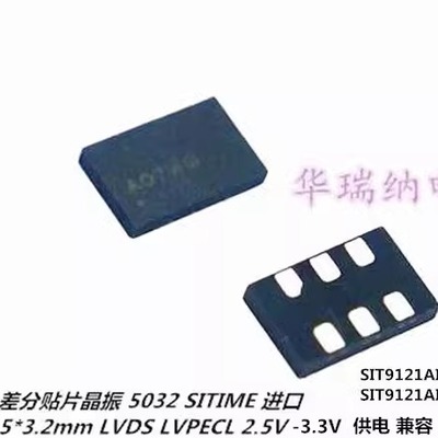 SIT9102AI-23HH33E 125M 125MHZ 125.000MHZ  5032 LVDS 差分晶振