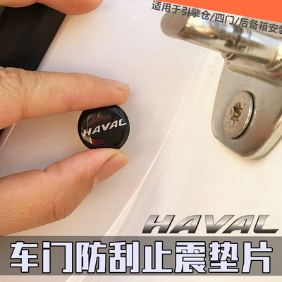 哈弗H6内饰止震垫哈佛H2长城F7XSUVH4车门防刮垫M6车内防异响车品
