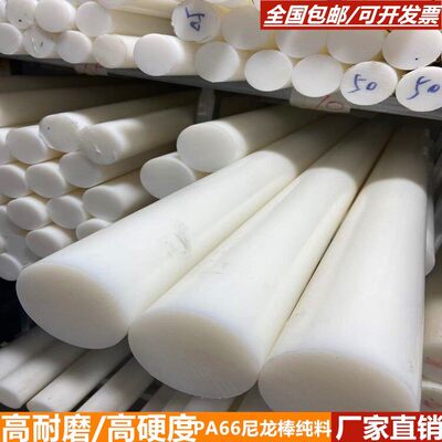 PA66尼龙棒材MC耐磨韧棒