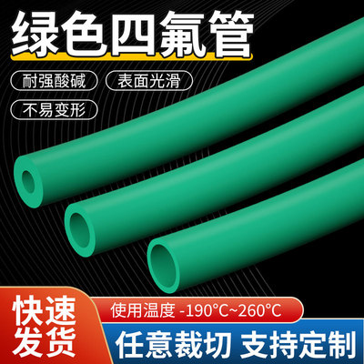 绿色四氟管铁氟龙管ptfe