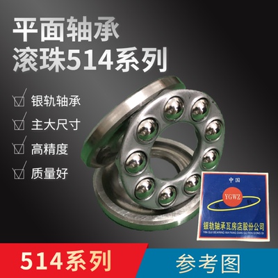 YGWZ银轨平面轴承51405 51405 51406 51407 51408 51409 51410